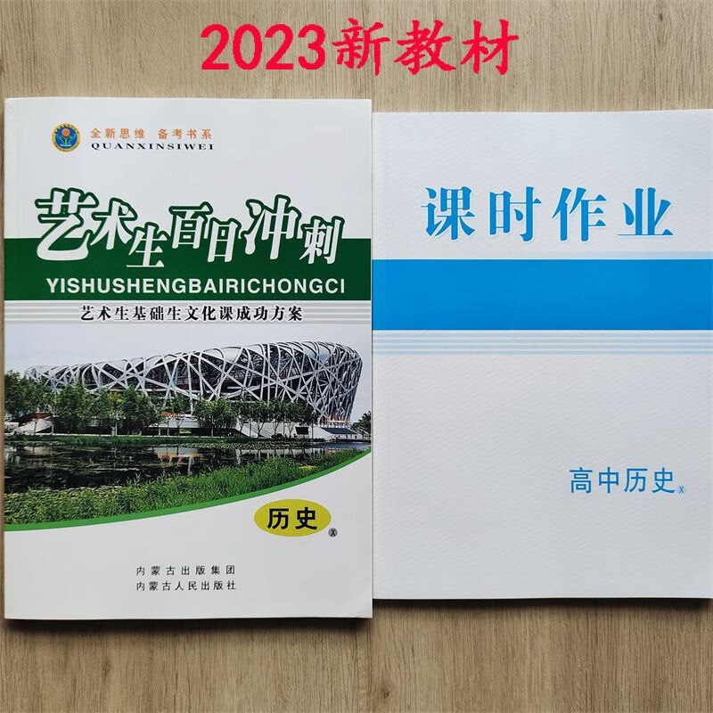 2023生百日冲刺课 历史