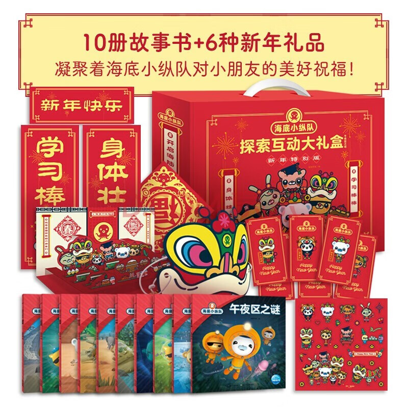 【 点读版】过年啦360度互动立体书中国传统节日除夕元宵节日习俗故事书机关翻翻书赠春节对联3-4-5-6岁儿童宝宝新年精美礼品生日礼物 海底小纵队探索互动大礼盒