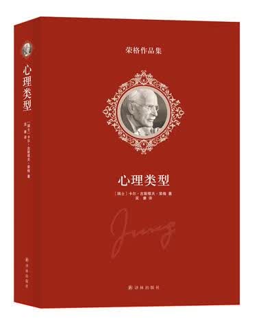 【现货】心理类型