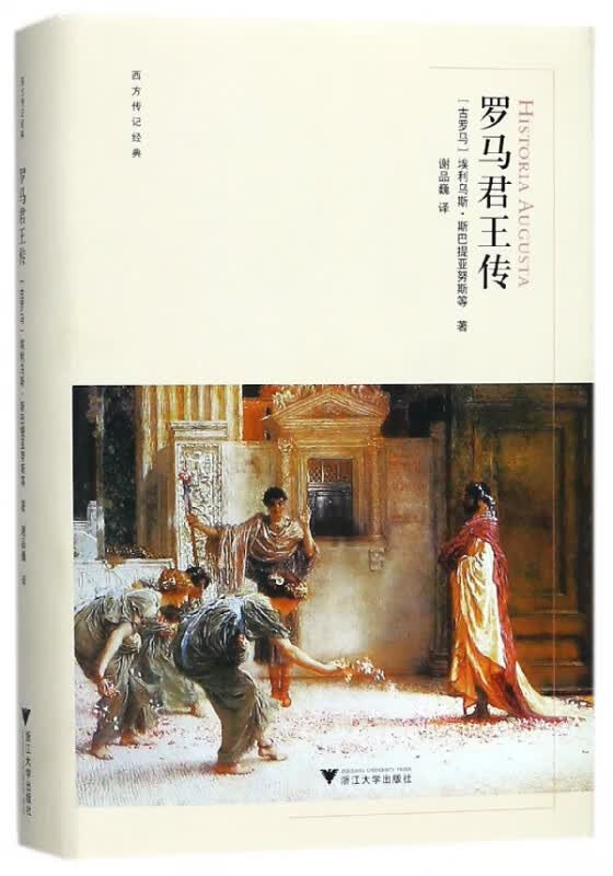 罗马君王传(精)/西方传记经典