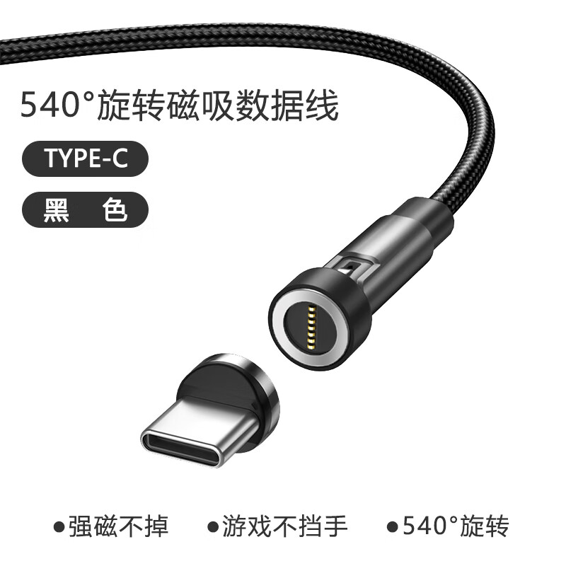 磁吸数据线100W快充typec安卓充电线强磁力三合一66W弯头旋转闪充线6A5A磁性铁适用华为小米苹果手机车载 黑色一线一头【typec专用】100w超级快充 1m
