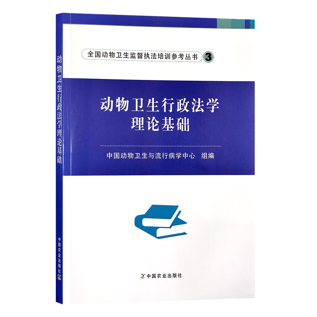 动物卫生行政法学理论基础