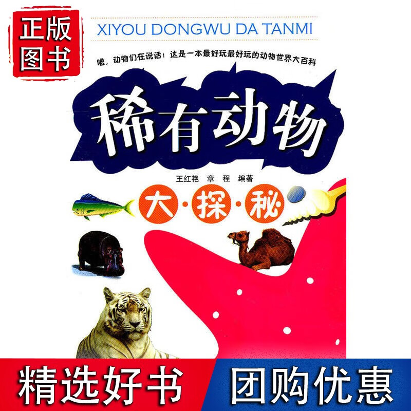 稀有动物大探秘