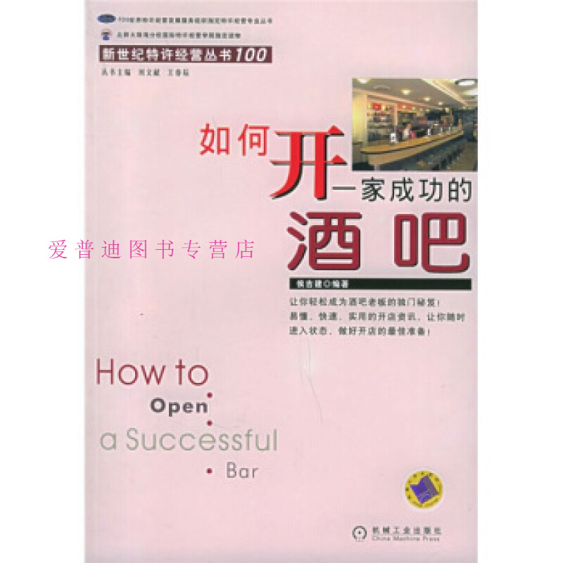 如何开一家成功的酒吧【好书，下单速发】