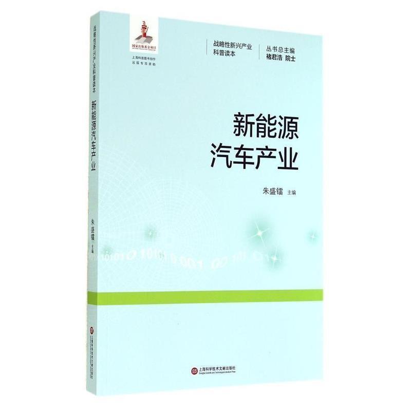 新能源汽车产业