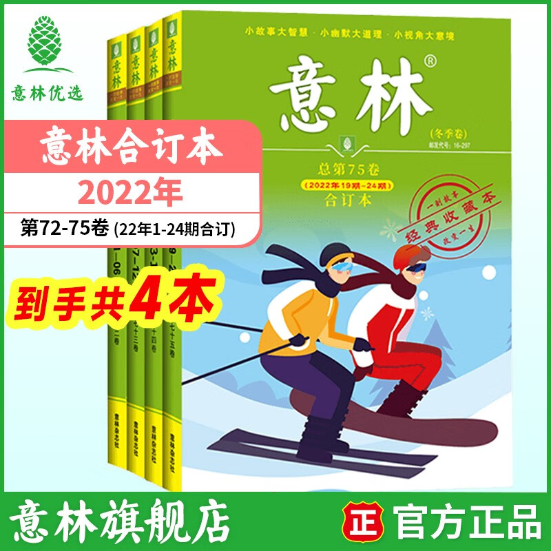 意林 2021年-2022年意林杂志合订本春夏秋冬卷初中高中生课外阅读 22年意林合订本【春夏秋冬】