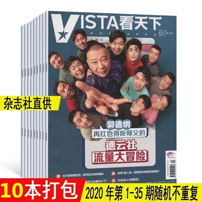 VISTA看天下杂志2020年第1-32/33/34/35期2019/非2023过期刊 2020年随机10本