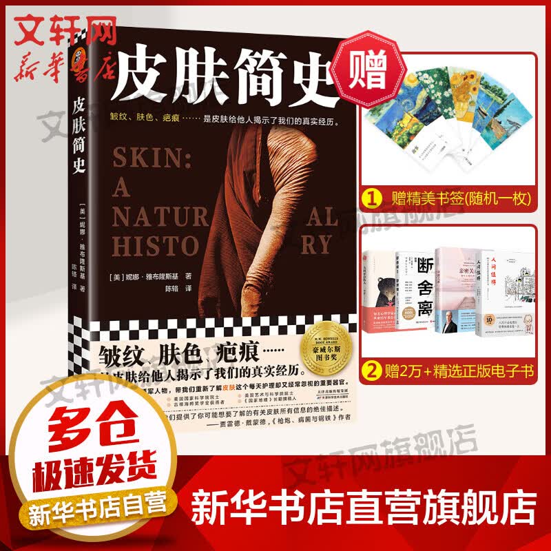 皮肤简史 图书