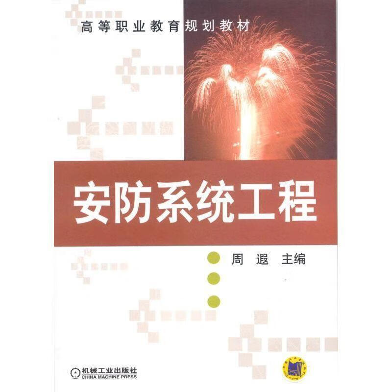 安防系统工程