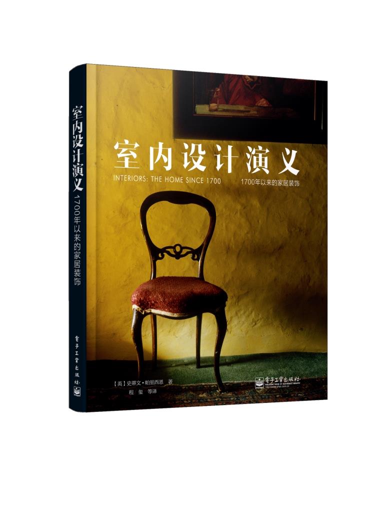 室内设计演义