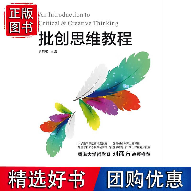 批创思维教程