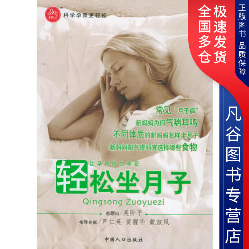 【书】轻松坐月子 绿色孕期系列