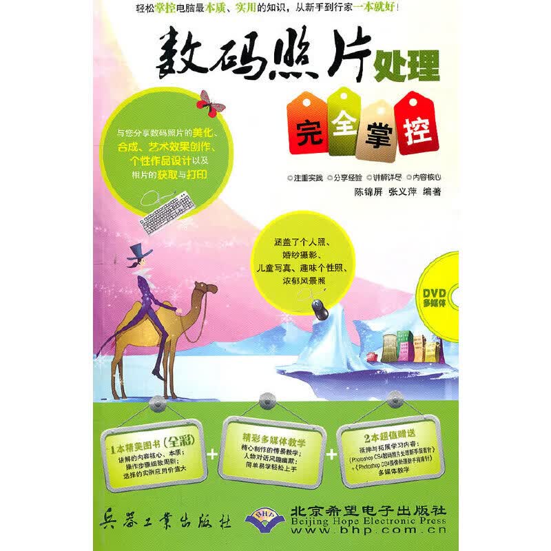数码照片处理完全掌控（附光盘）