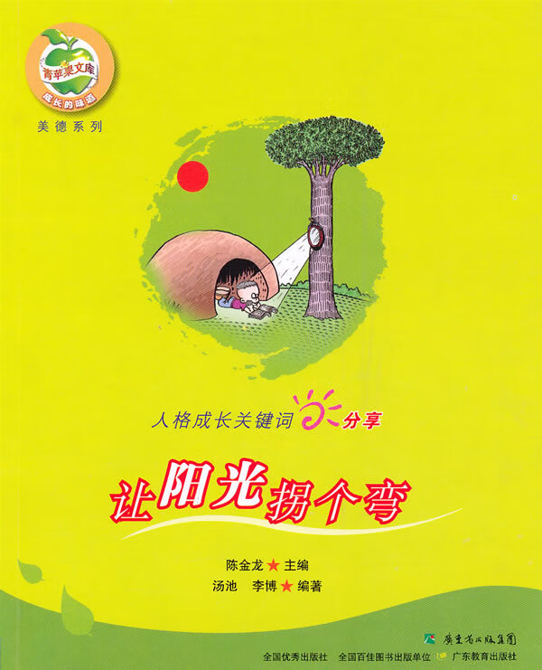 分享:让阳光拐个弯