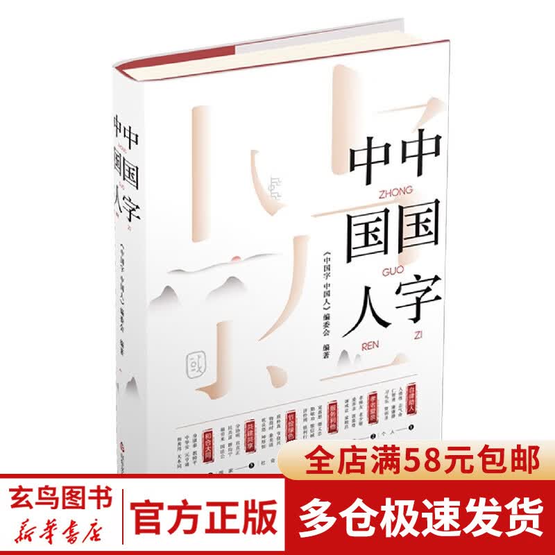 中国字 中国人
