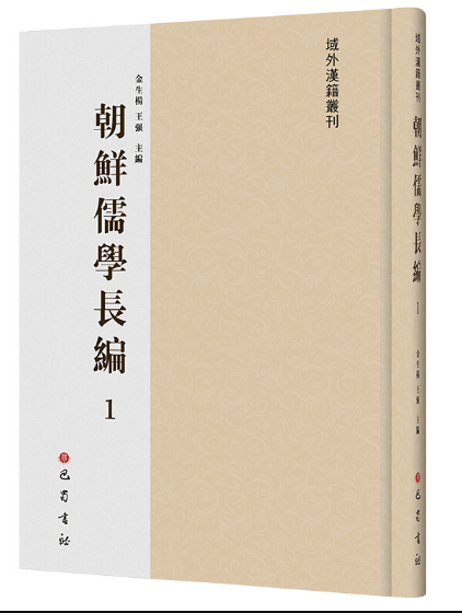 朝鲜儒学长编（全116册）