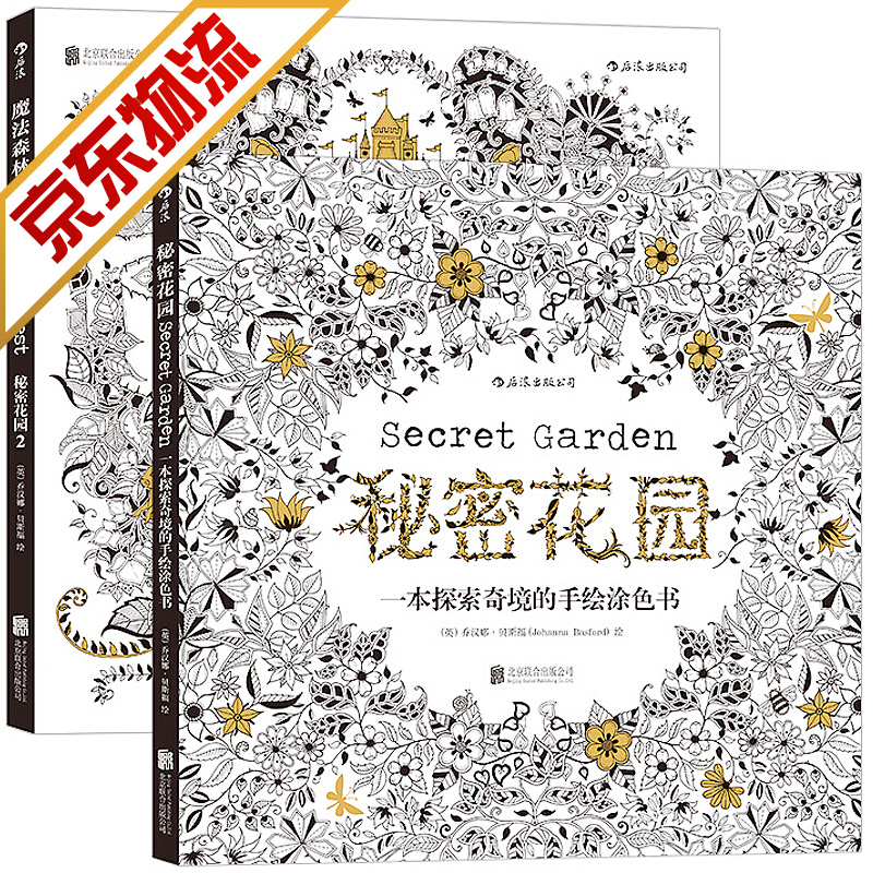 【系列自选】秘密花园+魔法森林 绘画减压画册本手绘涂色书 秘密花园(套装全2册)