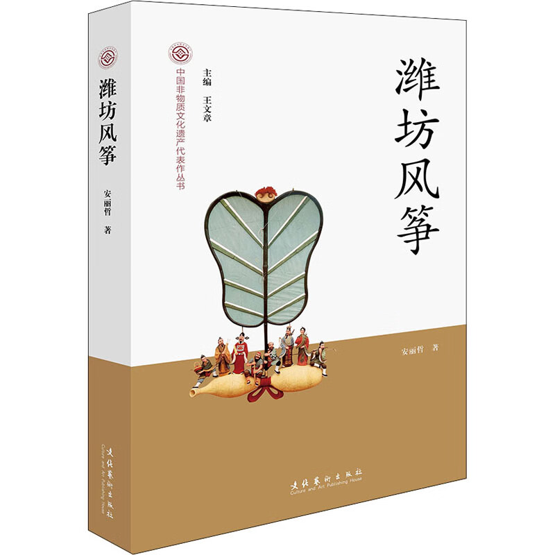 潍坊风筝 安丽哲 书籍 图书