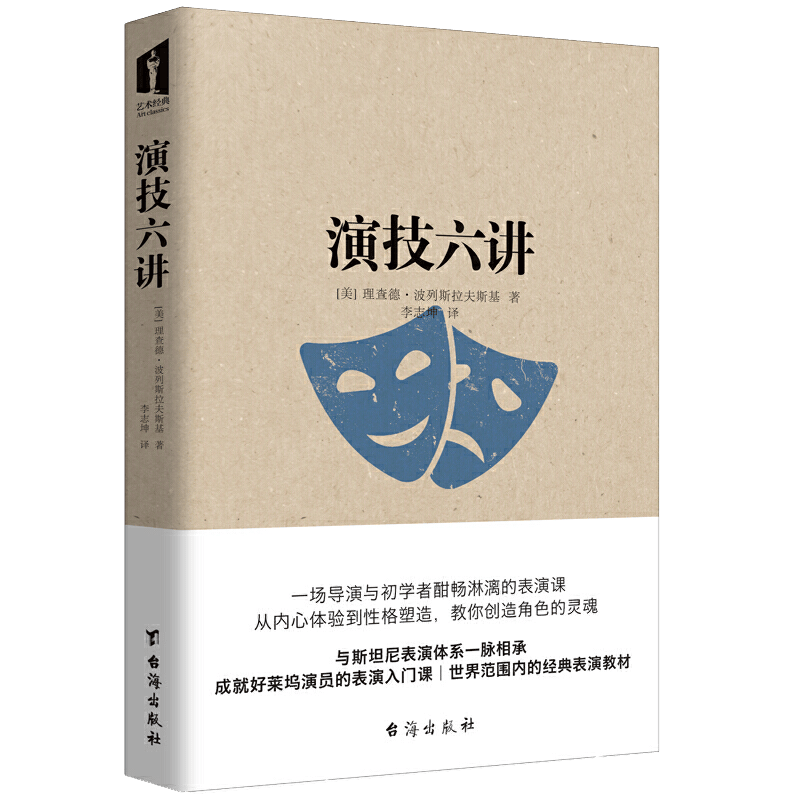 影视 演技六讲 定价38