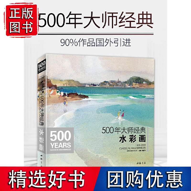500年大师经典水彩画