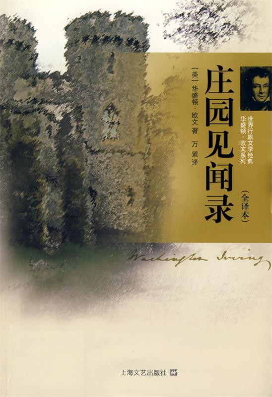 庄园见闻录