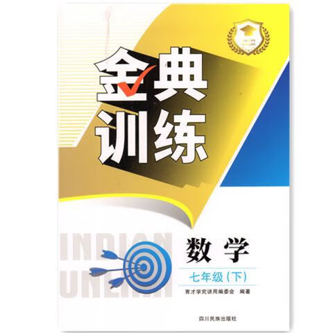 2021版金典训练数学七年级下册