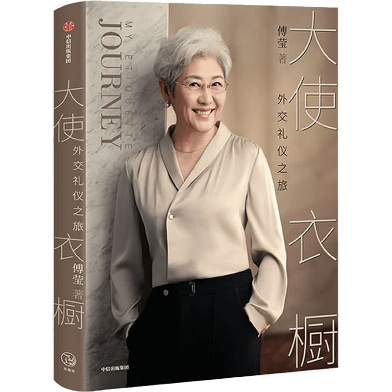 大使衣橱
