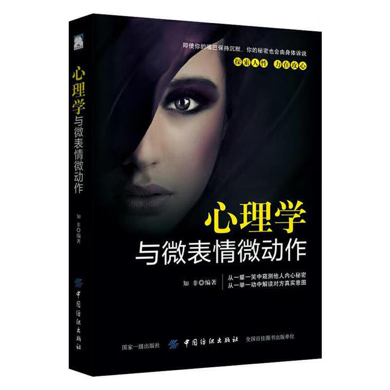 心理学与微表情微动作