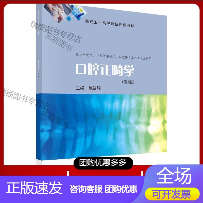 口腔正畸学（第3版）