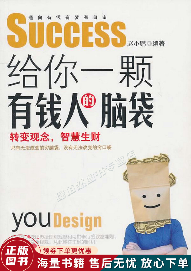 给你一颗有钱人的脑袋