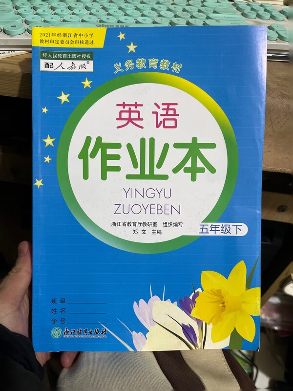 2023年义务教育教材 小学课堂作业本5册语文数学英语 英语 五年级下
