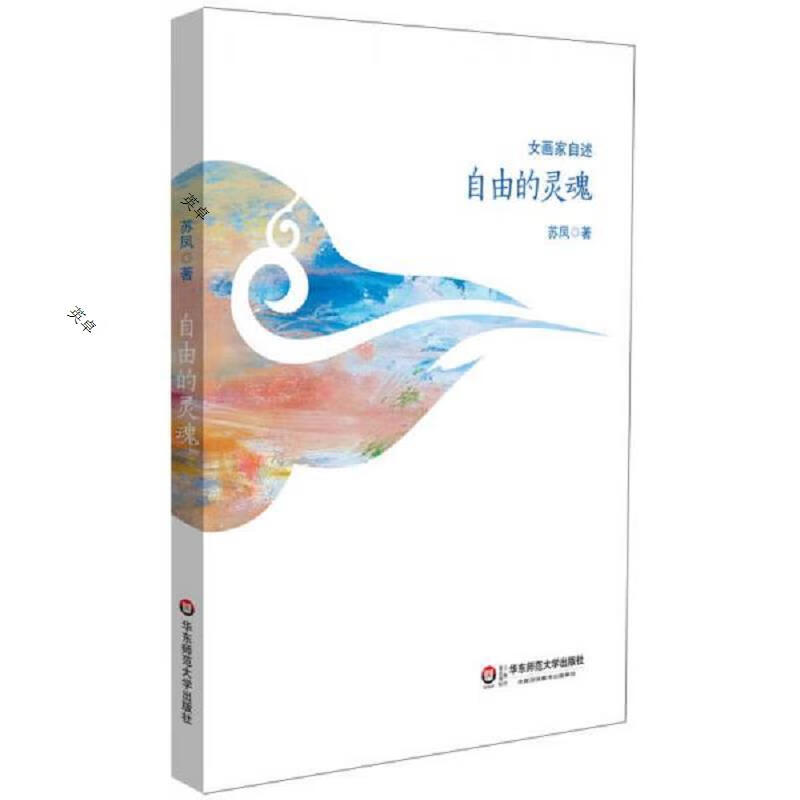 自由的灵魂
