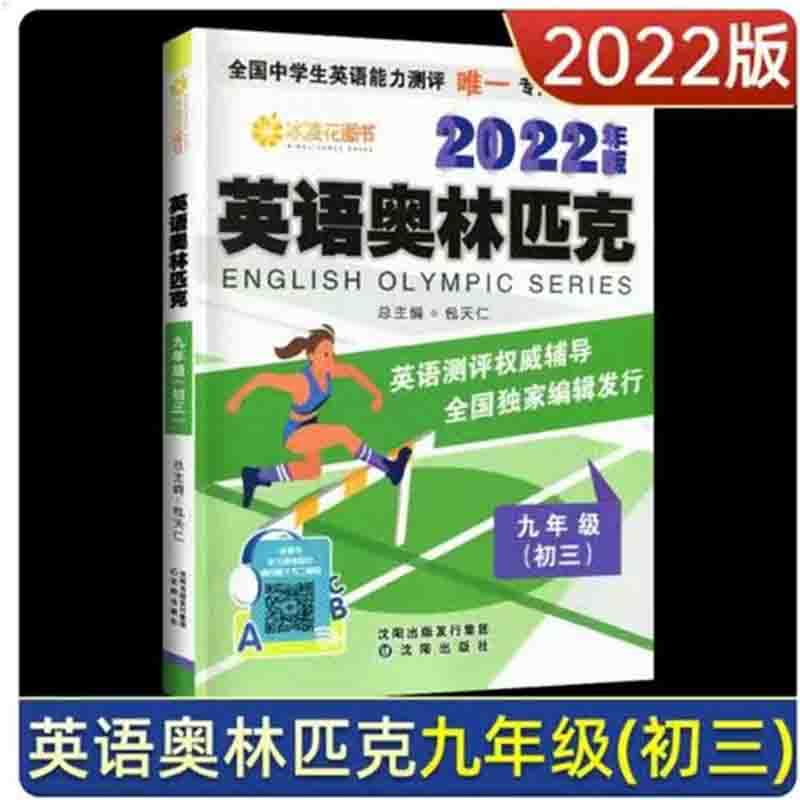2022包天仁奥林匹克789七八能力测评真题 9年级 教材 初中通用