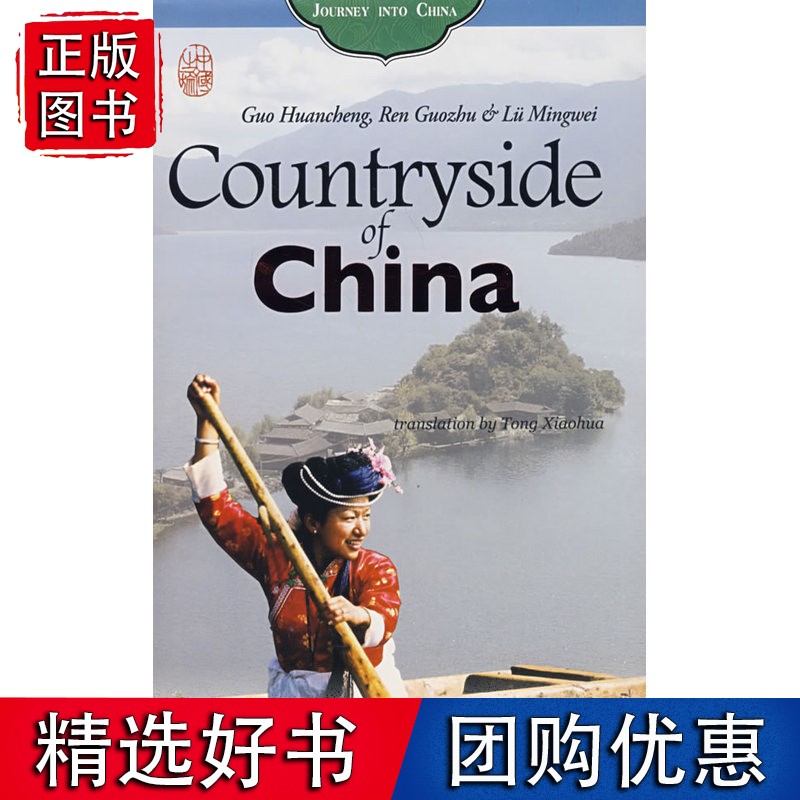乡村之旅（英）