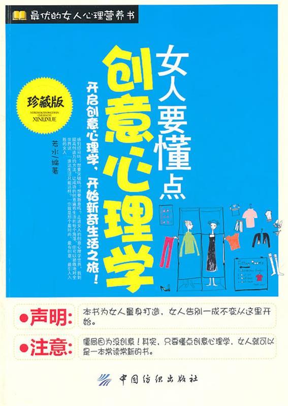 女人要懂点创意心理学【好书，下单速发】