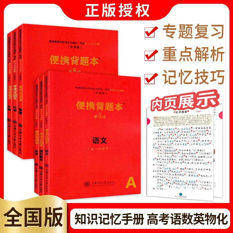 正规科目自选】便携背题本高中语文地理化学理数历史生物文数物理英语政治全一册通用 第八版 高一高二高三通 语数英物化生6本