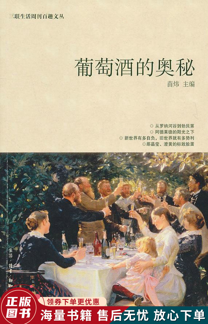 葡萄酒的奥秘