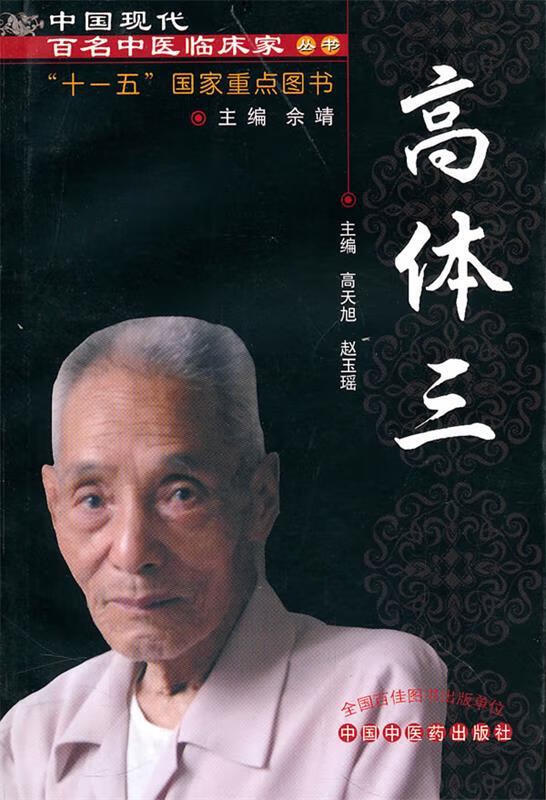 高体三--现代百名