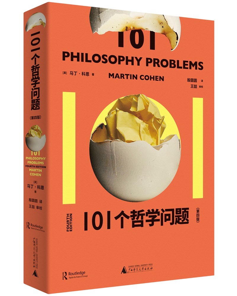 101个哲学问题（真正适合大众的哲学入门书，101个小故事带你进入哲学之门。）