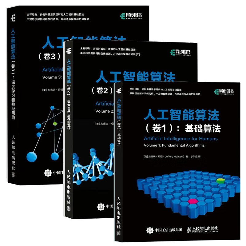 机器学习 周志华西瓜书机器学习公式详解机器学习方法南瓜书人工智能领域中文的开山之作 人工智能入门书籍读物教材 清华大学出版社自选 人工智能算法三册 通用