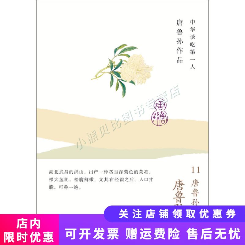 唐鲁孙谈吃