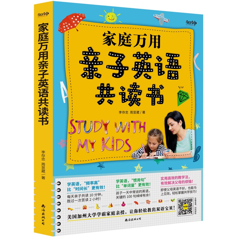 家庭万用亲子英语共读书 儿童英语 英语共读书