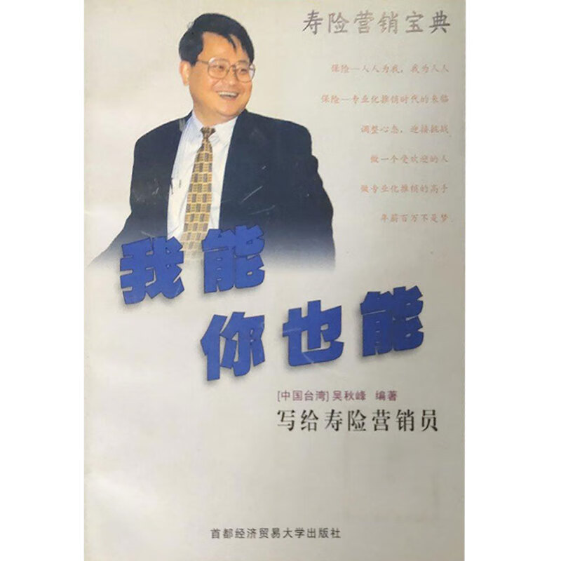 我能你也能 写给寿险营销员【好书】