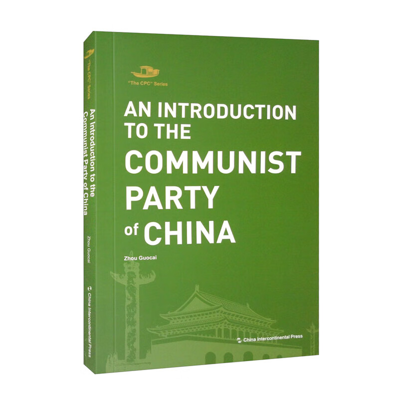 中国共产党丛书-中国共产党读本（英文）