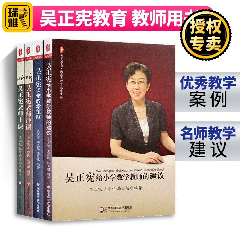 听吴正宪老师上课+评课+吴正宪课堂教学策略+吴正宪给小学数学教师的建议教学策略案例 吴正宪教育教
