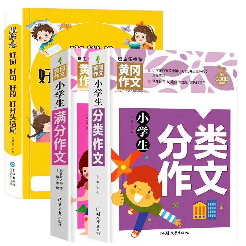 【抖音推荐】小学生好词好句好段好开头结尾 彩图注音好词好句好段小学生大全好开头结尾 二三年级作文书店长推荐优美句子素材积累摘抄本 一至六年级写作技巧优秀范文本比喻拟人排比句 好词好句好段+满分作文+分