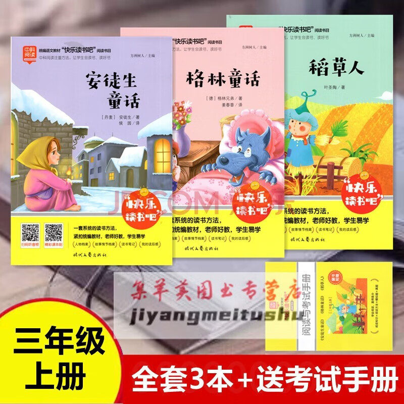 包邮(当日发) 时代文艺出版社中科阅读快乐读书吧 三年级上册 全套共3册 附赠阅读与考试手册统编语文教材