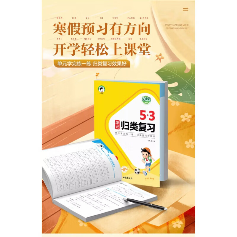 2023新版曲一线53单元归类复习一二三四五六年级下册语文人教部编版同步卷全套期末总复习 通用版单元归类复习 一年级下