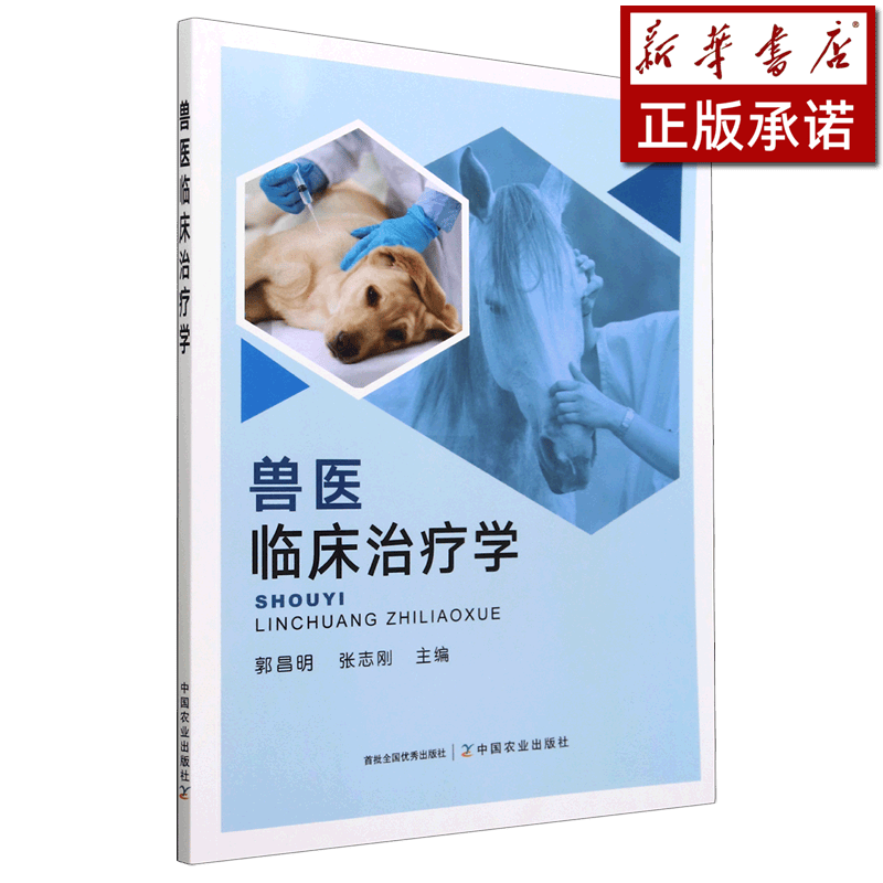 兽医临床治疗学