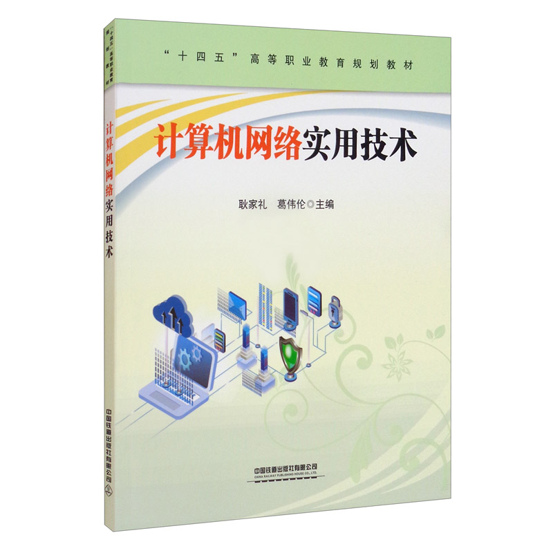 计算机网络实用技术